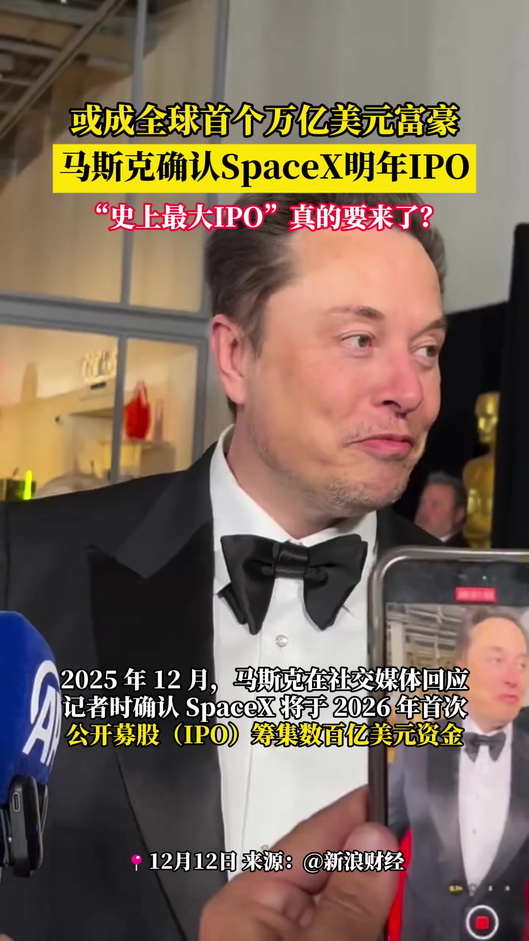 重磅官宣!马斯克确认 SpaceX 2026 年 IPO,目标估值 1.5 万亿美元募资...