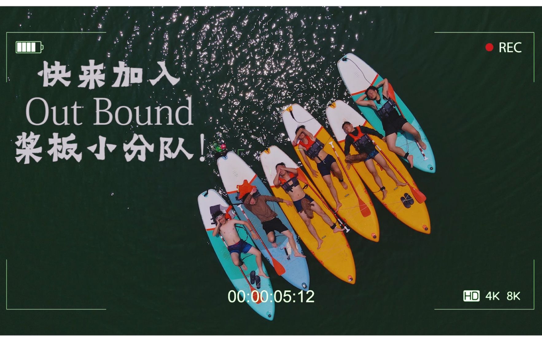 新手快速入门SUP桨板?看这个视频就够了 ft.lulu哥 |《殊途》番外篇