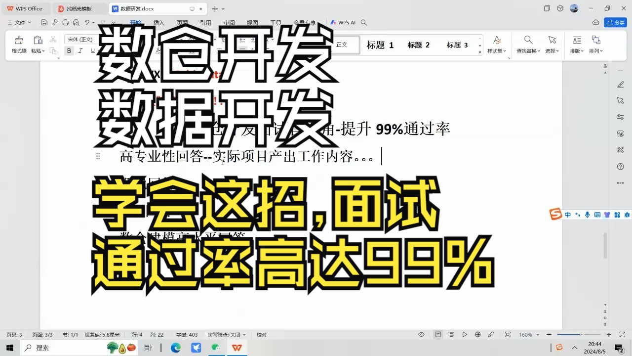 数仓开发,数据开发,ETL面试如何提高面试通过率,学会这招,面试通过率...