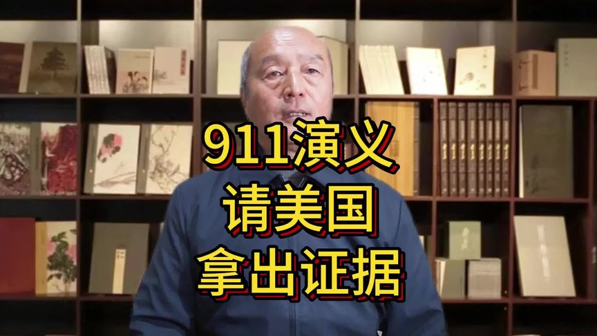 911演义 请美国拿出证据 本·拉登再次否认参与恐怖袭击事件 据法新...
