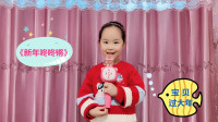 宝贝过大年,新年儿歌《新年咚咚锵》孩子过年都会唱