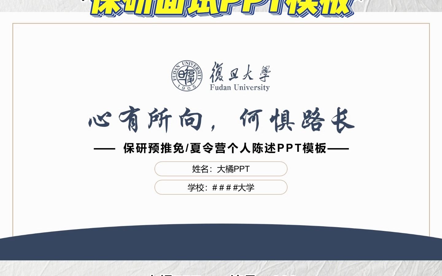 063-保研预推免面试自我介绍PPT模板-四色可用