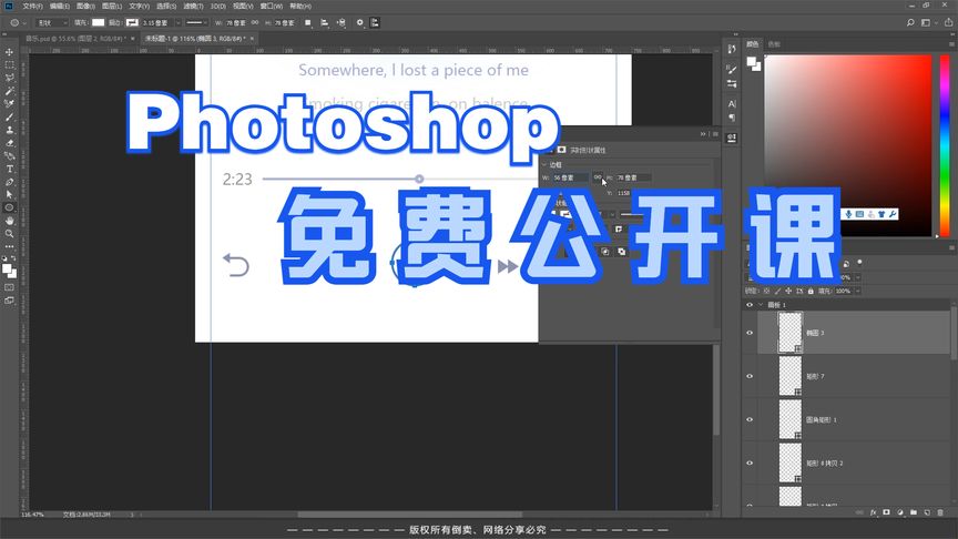 Photoshop公开课——UI音乐界面绘制(3)