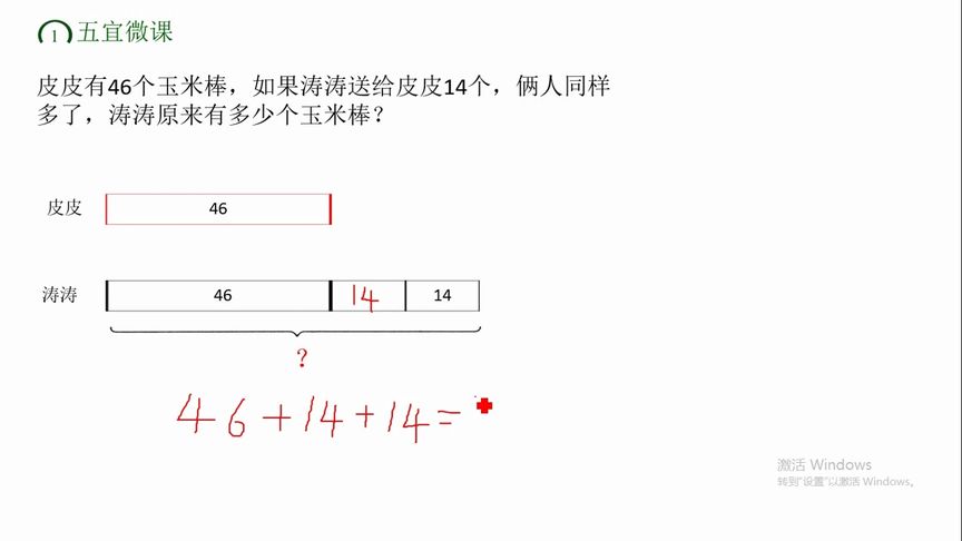 二年级数学易错题,理解好同样多的含义,才能正确解答