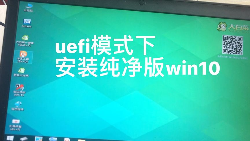 uefi模式下安装纯净版win10完整版教程