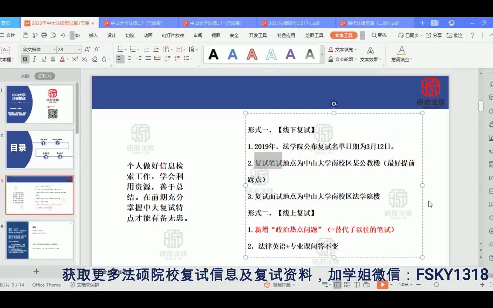2023中山大学法律硕士复试历年真题、2022中山大学法硕非法学复试...