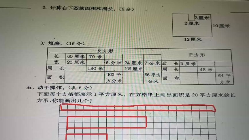 三年级数学下册面积串讲3 长方形面积画法常考题型 各种公式运用
