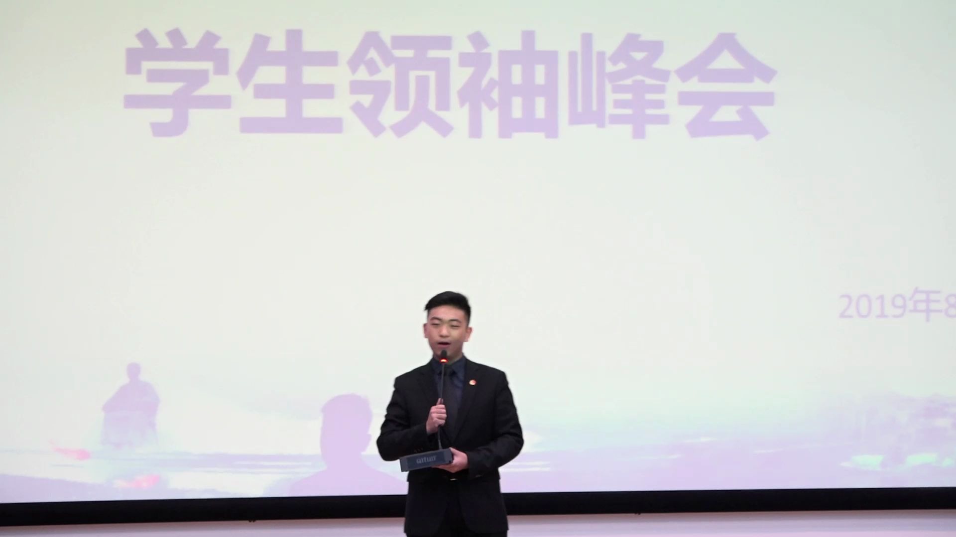 胡宏宇.学生领袖峰会.第六届全国中学生模拟联合国大会.20190803