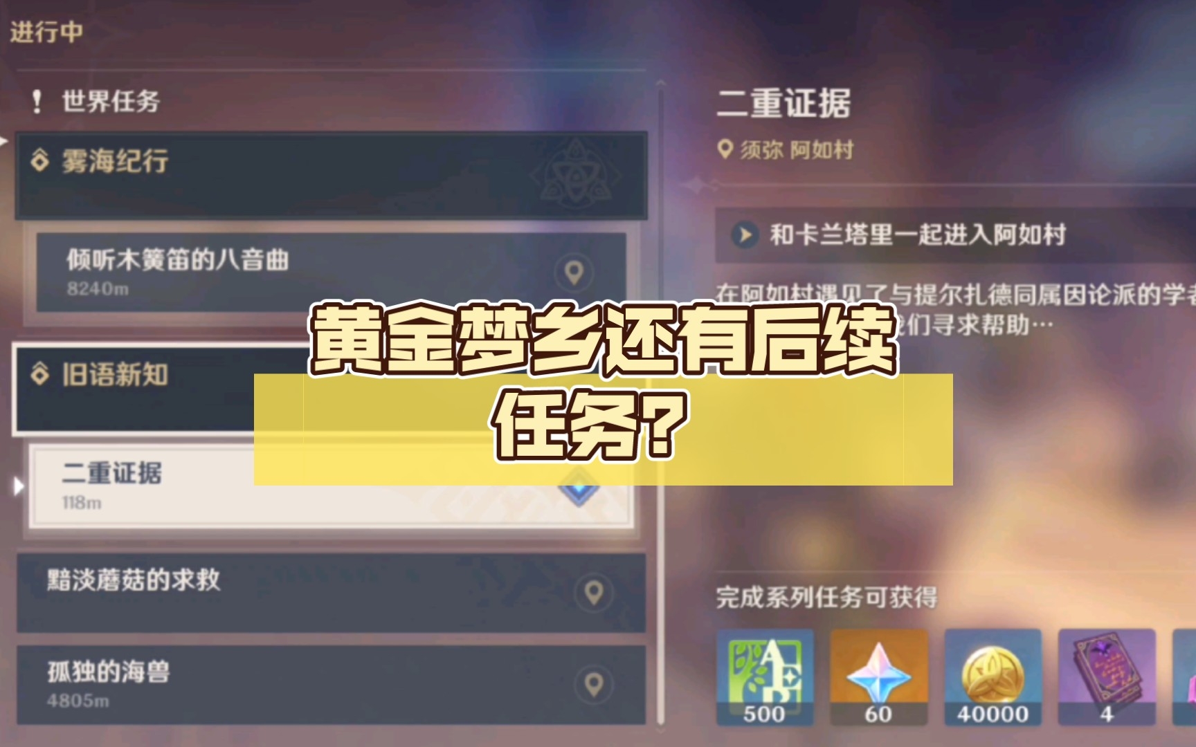 黄金梦乡还有后续任务?旧语新知触发方式