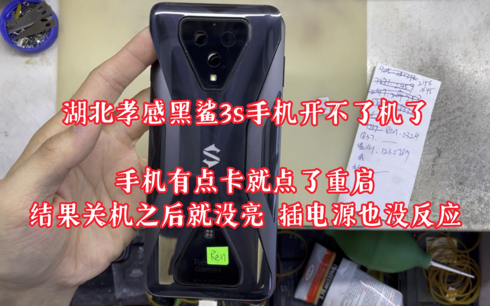 湖北孝感黑鲨3s手机开不了机了,下午用手机开腾讯会议 连续开了两个...