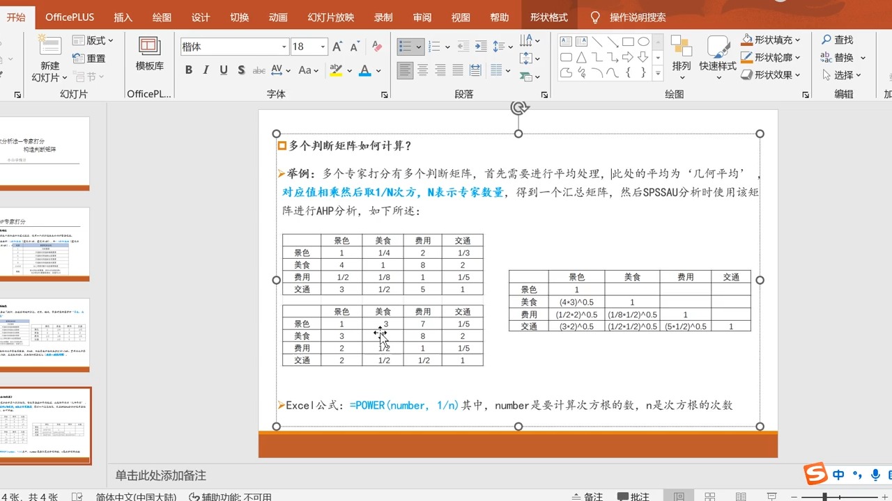 AHP层次分析法如何构造判断矩阵,多个专家打分如何合并 层次分析法...