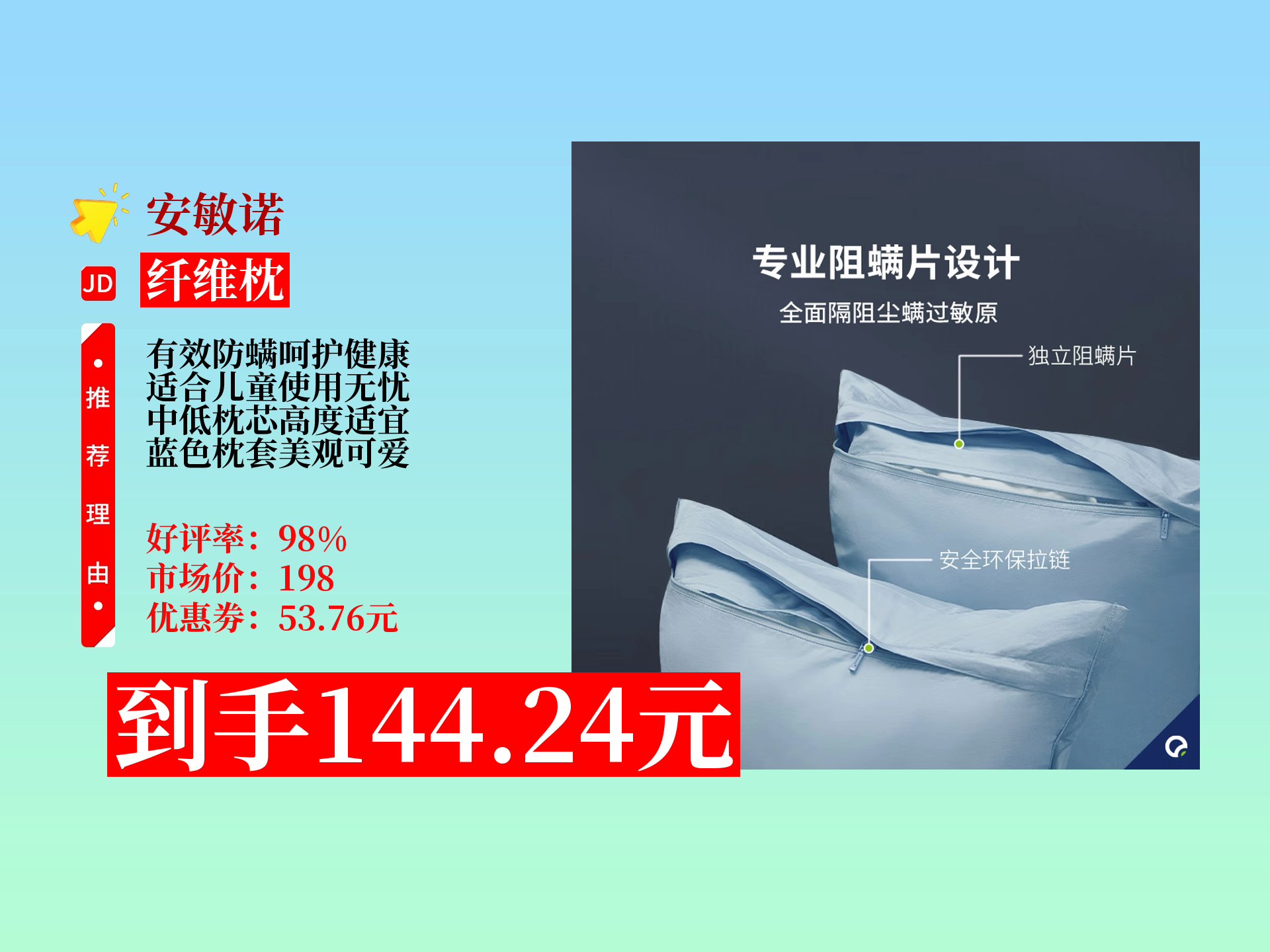 【纤维枕推荐】安敏诺防螨枕头来啦!儿童蓝色枕套+枕芯单只装,原价...