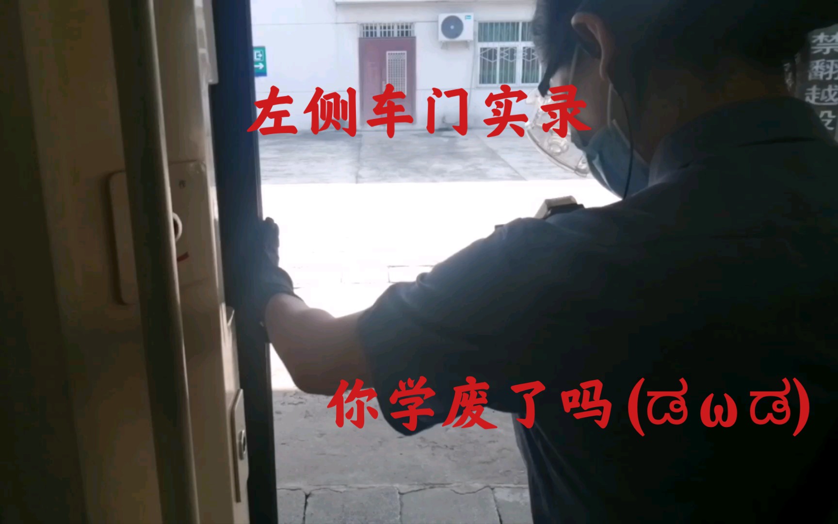 25G塞拉门开门过程(K239停车宝丰)