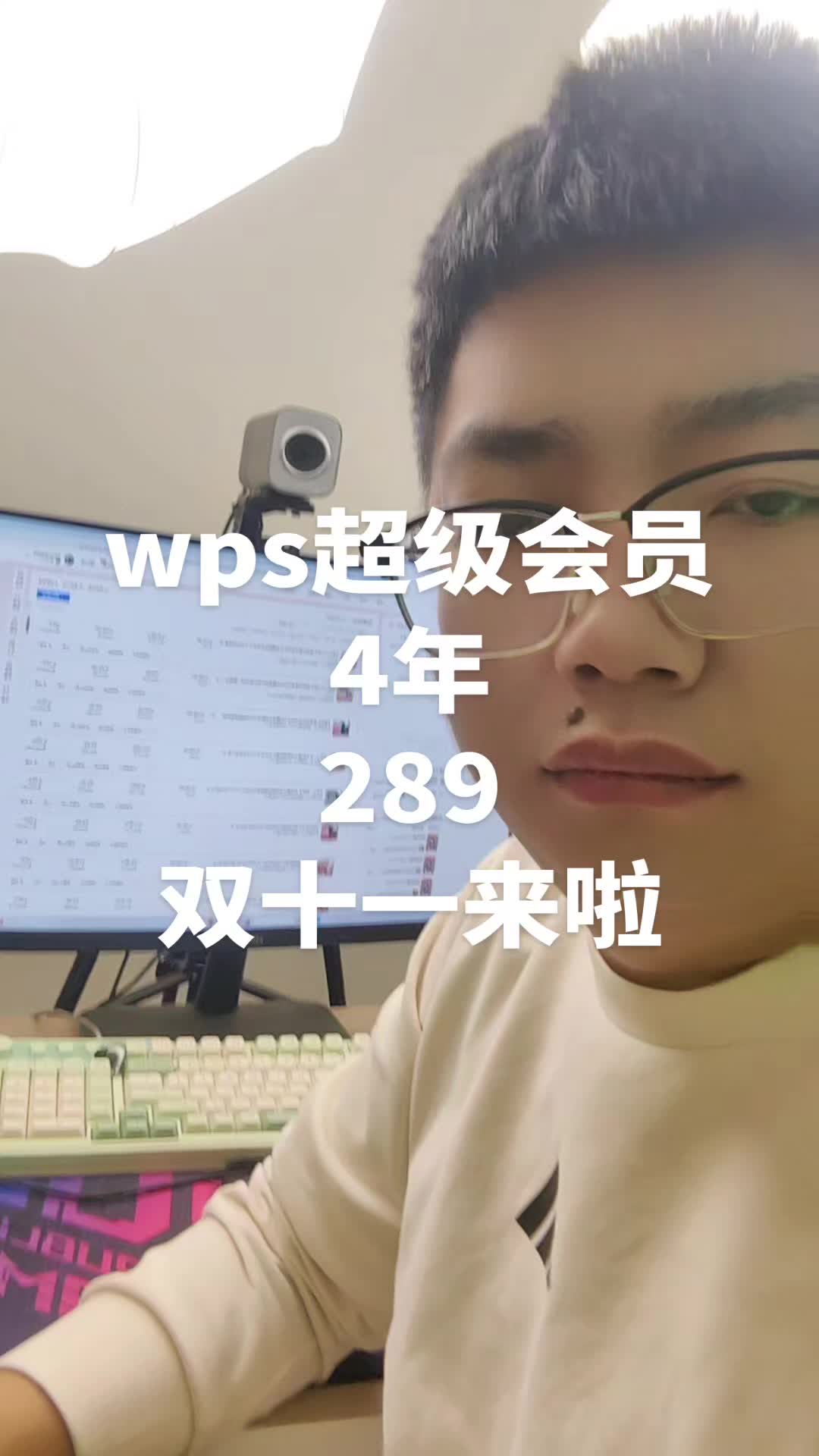 #WPS #wps表格 #办公 #双十一必买 #双十一必买 WPS超级会员4年卡...