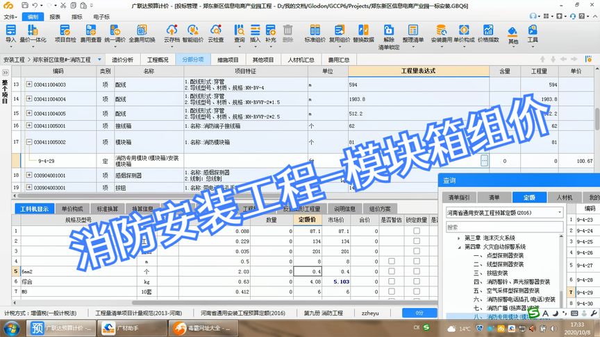 消防安装工程清单组价-消防模块箱组价