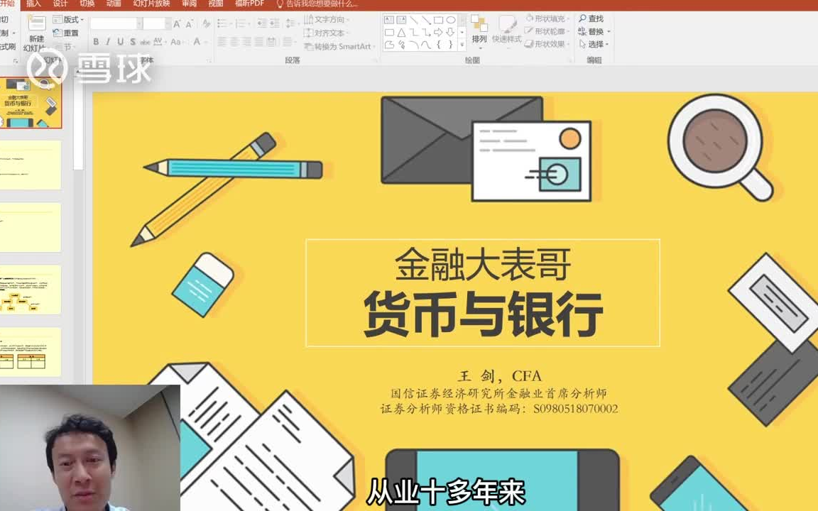 【行业-银行】天天挂在嘴边的货币银行体系,你真的了解吗?