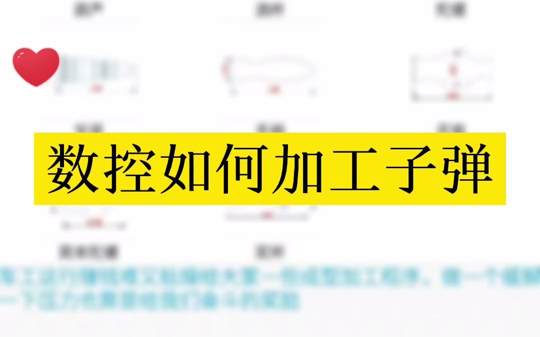 数控子弹编程居然就这么简单?
