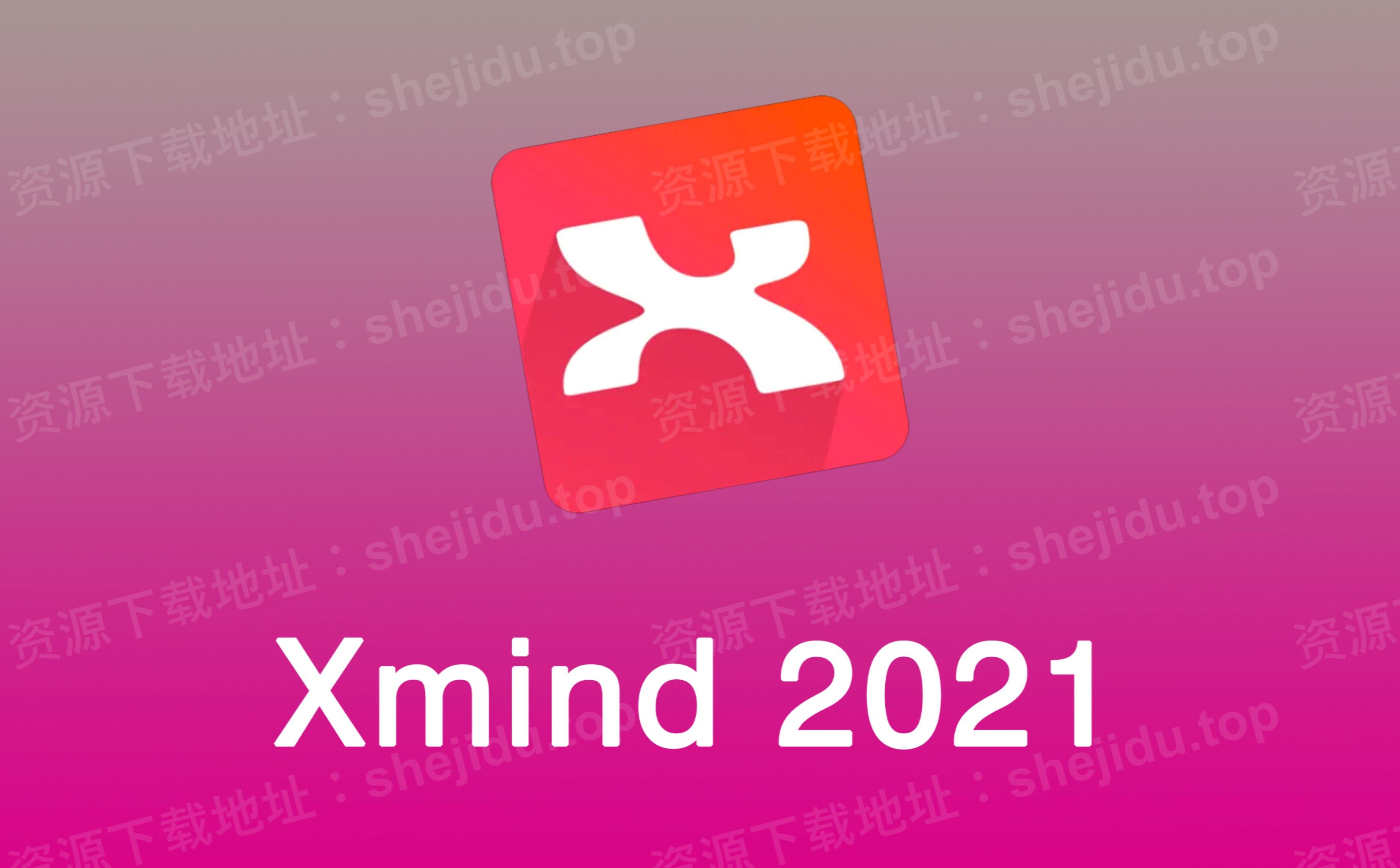 Xmind 2021安装包下载+永久激活包安装教程