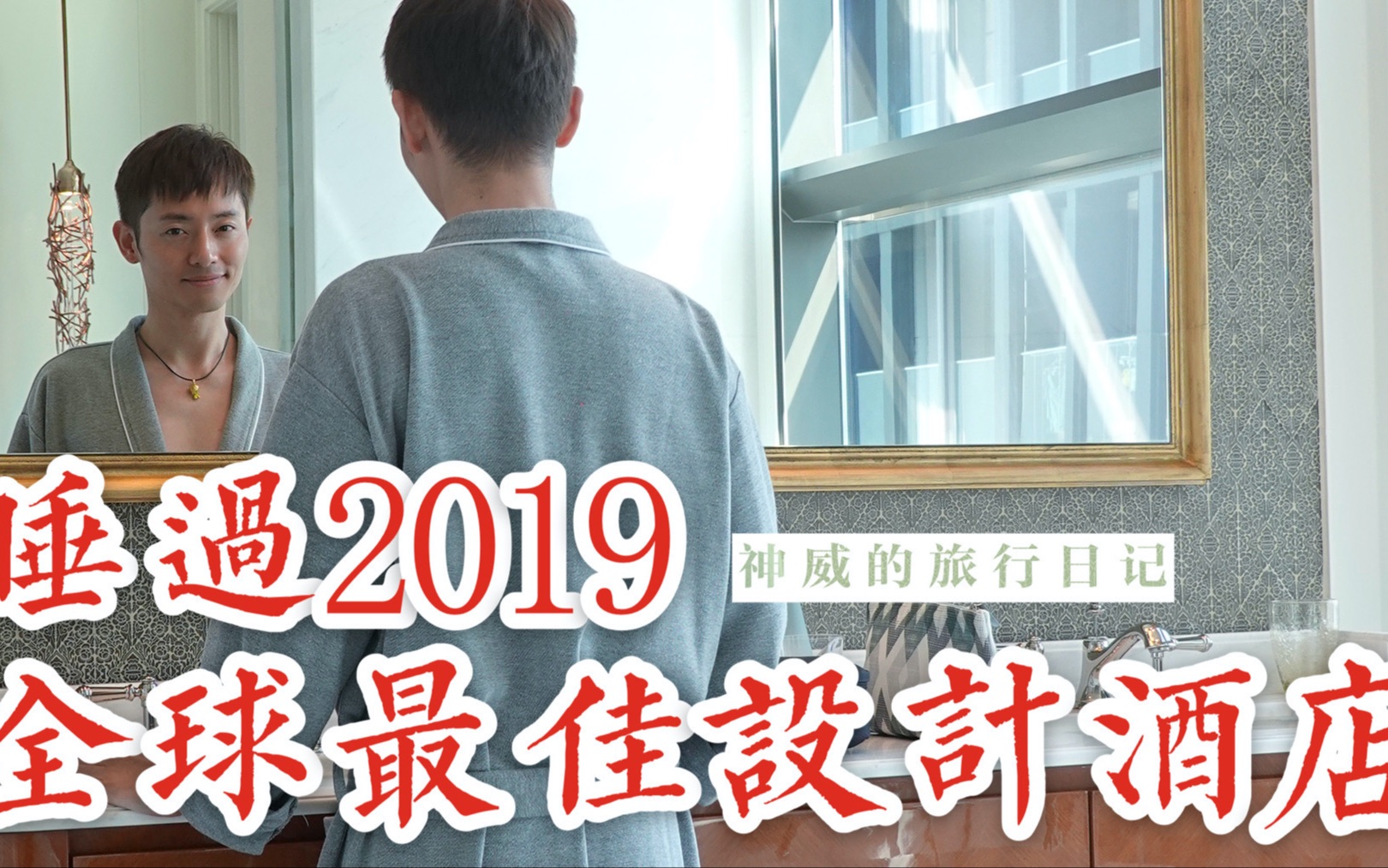 2020,住进美学与文化的设计中,邂逅每一处独一无二的生活方式