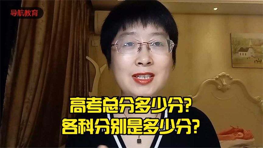 高考总分多少分?各科分别是多少分?