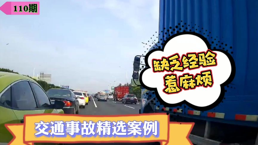 交通事故精选案例,开车上路缺乏经验,结果惹出大麻烦