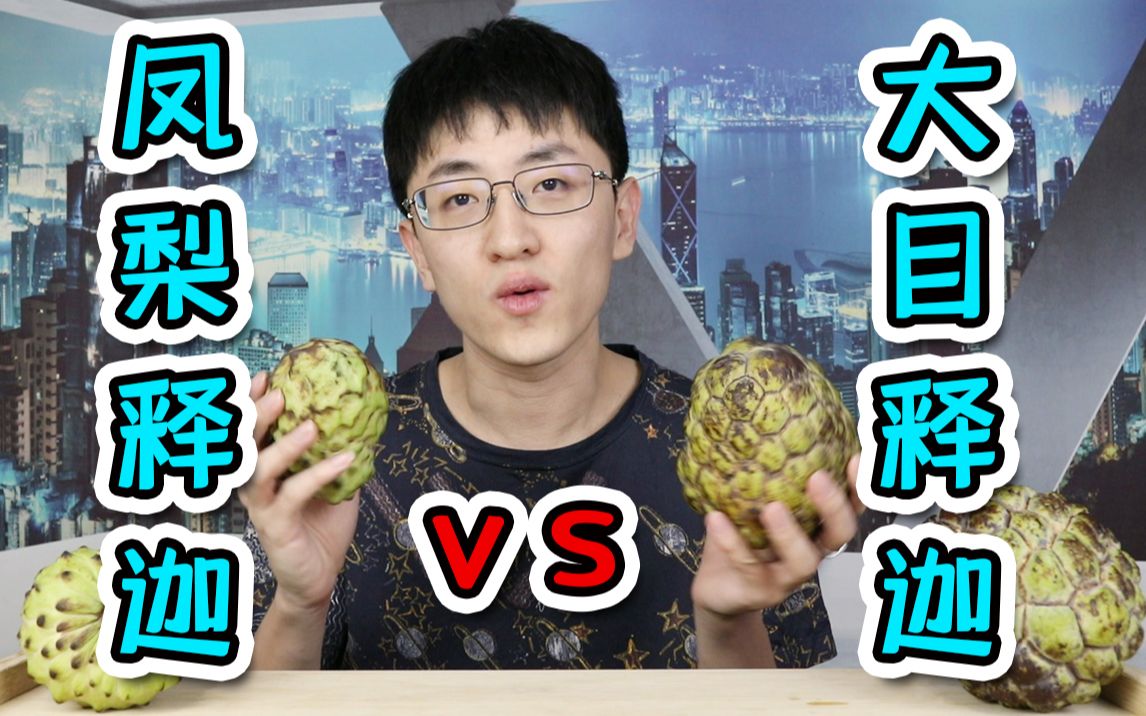 试吃不同品种的释迦果,熟透的释迦果竟然这么好吃!