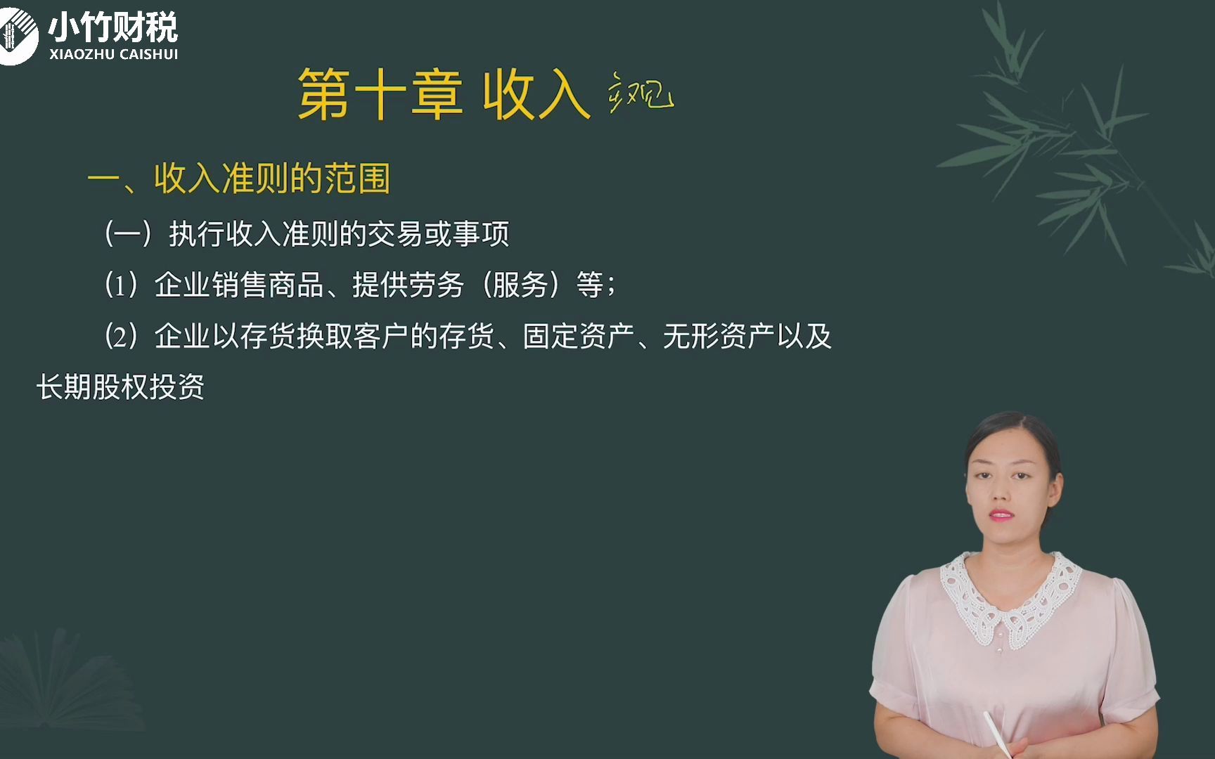 2022中级会计考试-中级会计实务-冲刺班 第5讲:第十章(1)