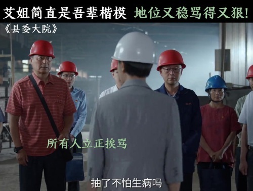 艾县长气场全开,没有一句话是废的!