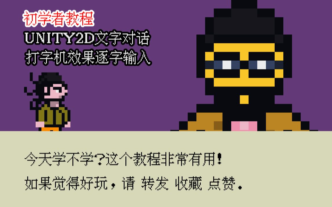 Golden的源宝unity教程系列 Unity2d游戏开发 如何做出RPG游戏文字...