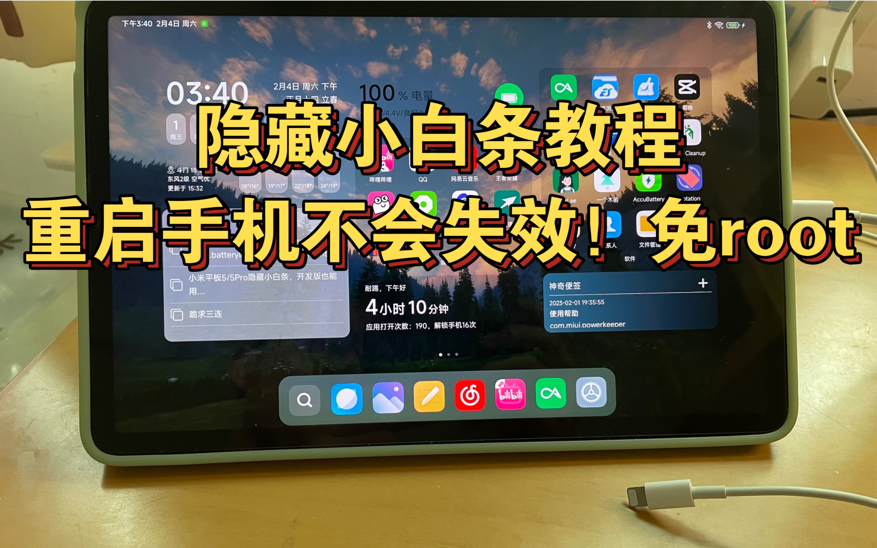 隐藏小白条教程!重启手机不会失效!免root保姆级教程!