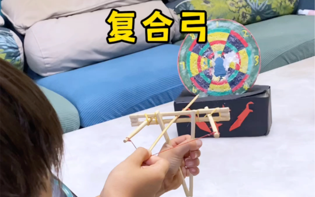 最强弓箭之～筷子复合弓#手工diy #亲子手工 #亲子日常