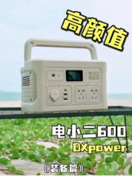 高颜值户外电源|实景测评 这电源的配色搭配沙滩颜值天花板 1家3口2...