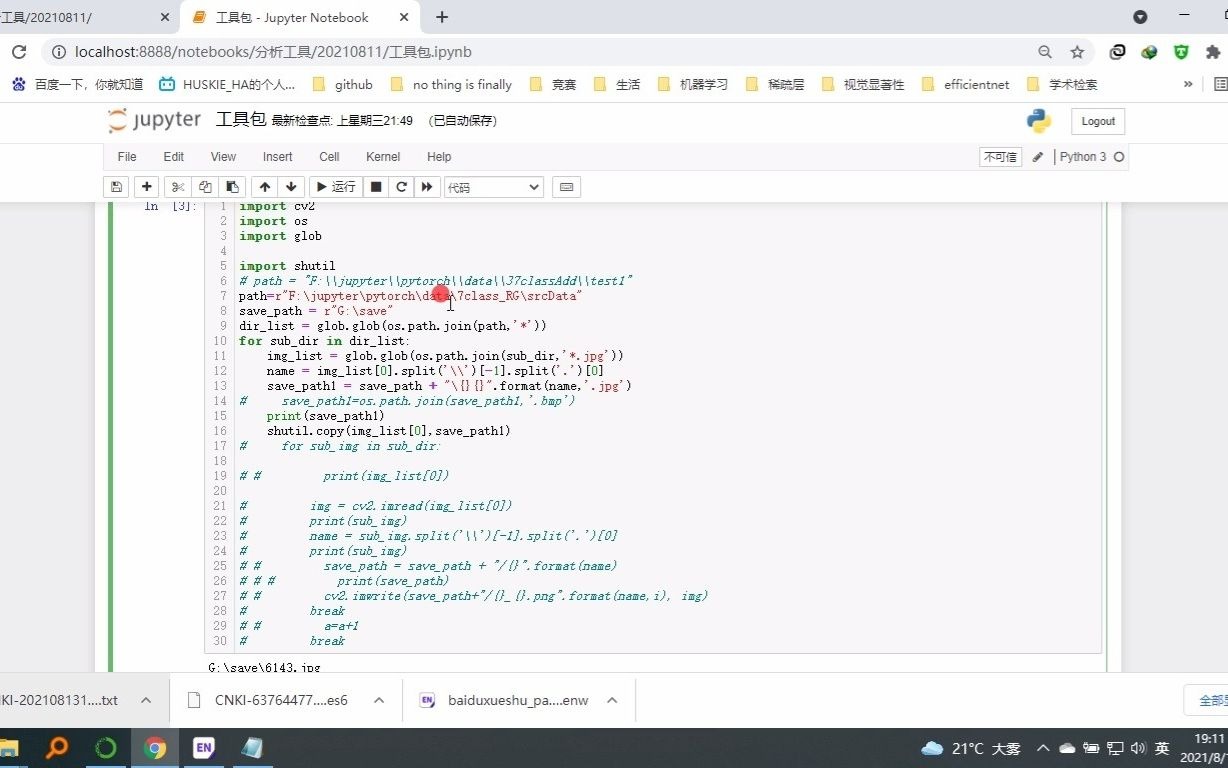 Python工具包-从多个子文件夹中各取一个文件于一个文件夹中
