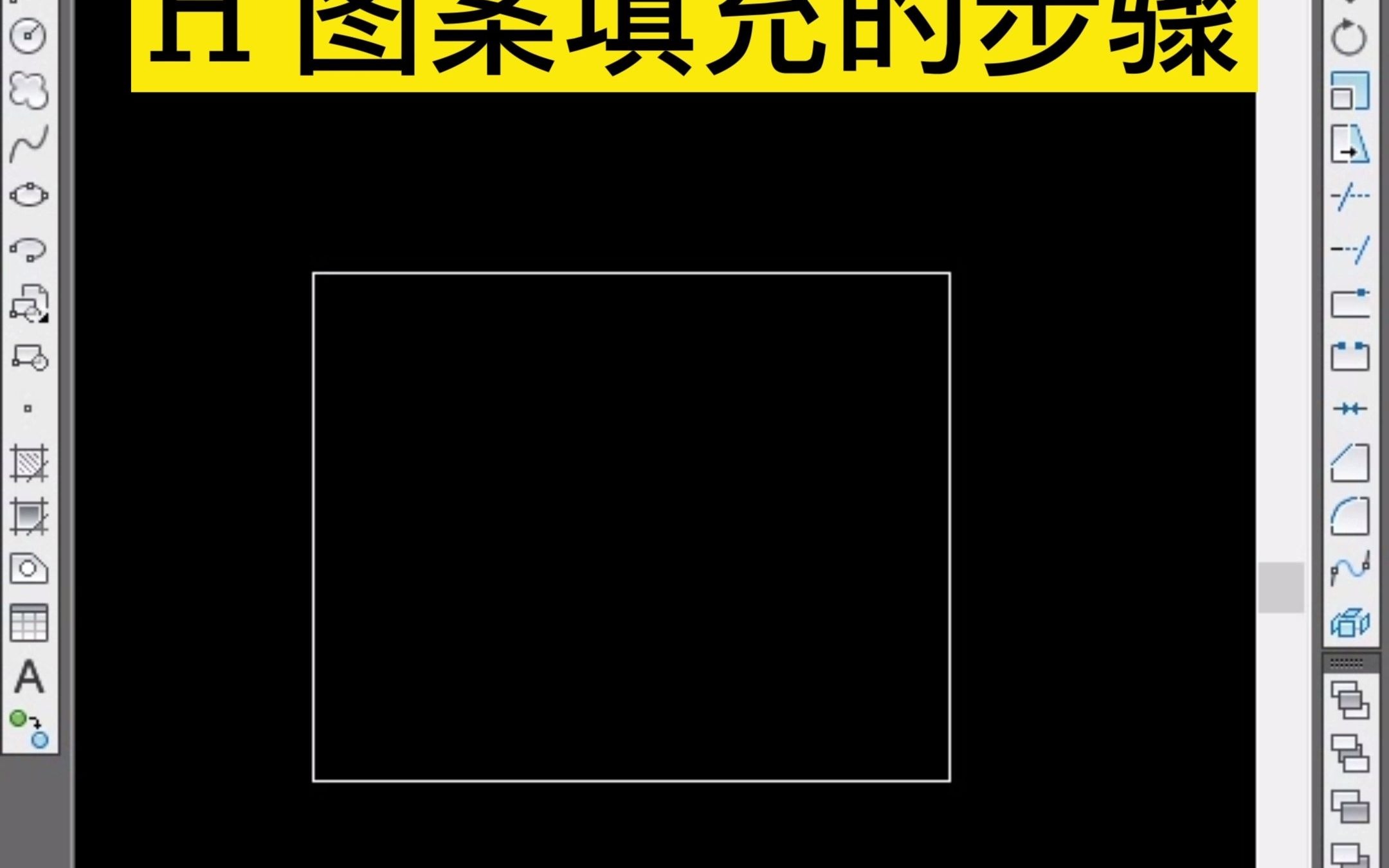 CAD命令H填充具体是怎么画地面铺贴图的?H图案填充命令