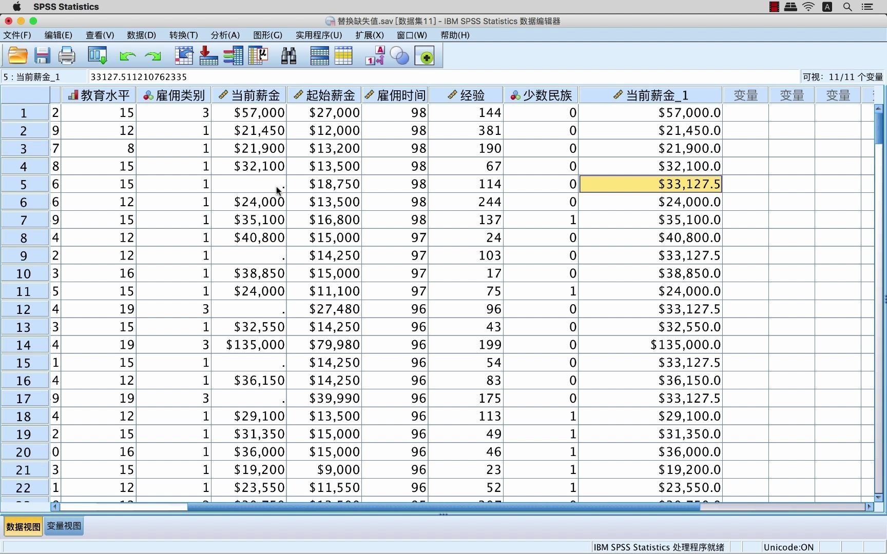 16.SPSS 缺失值替换