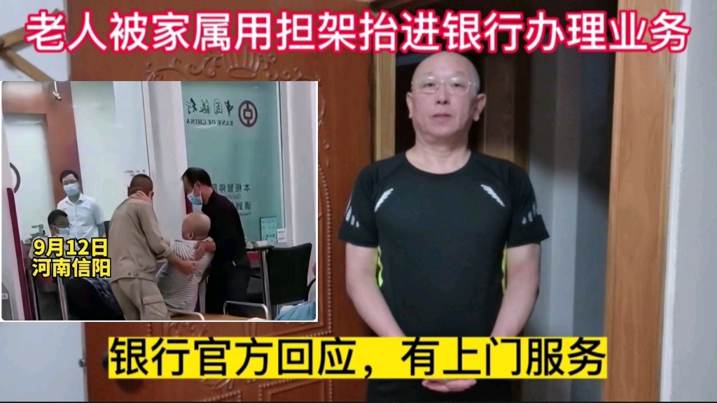 老人被家属用担架抬进银行办理业务,银行官方回应,有上门服务