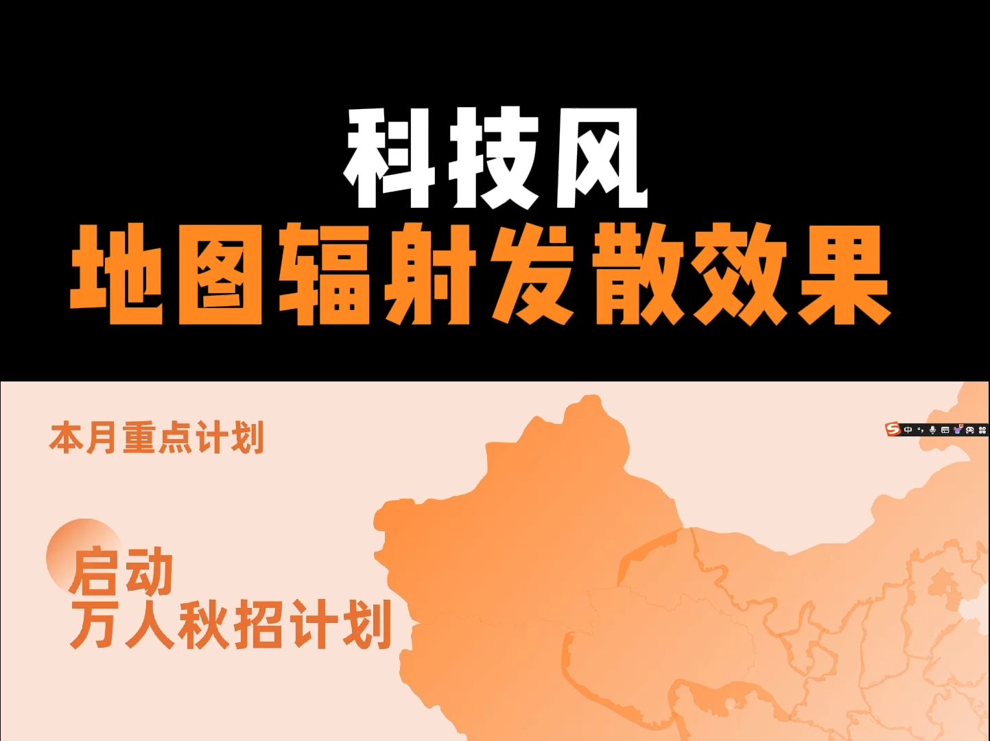 PPT教程 | 地图辐射发散效果