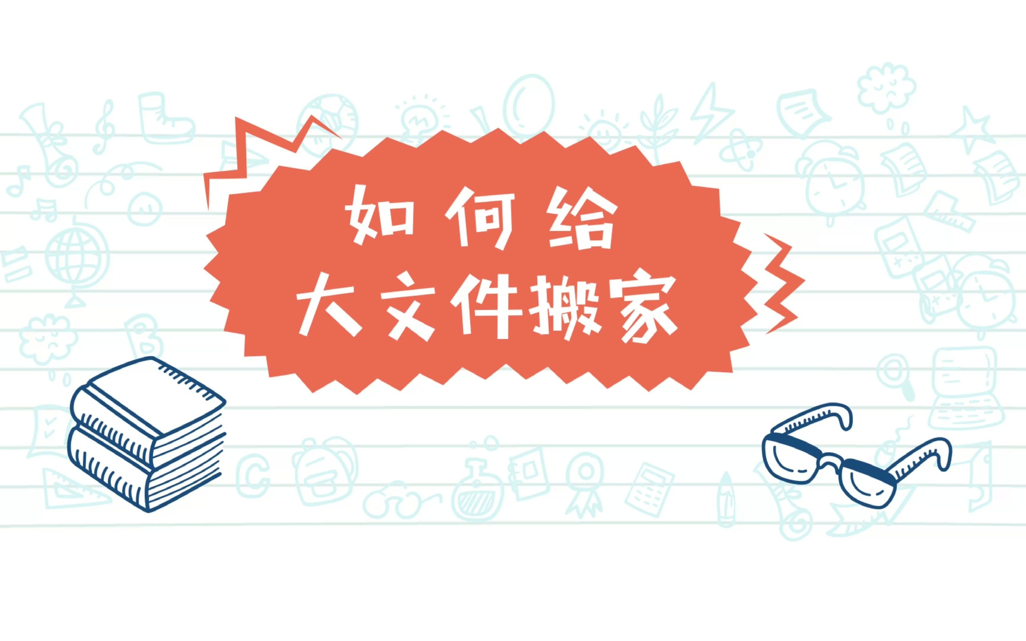 【风云C盘清理大师】如何给大文件搬家?