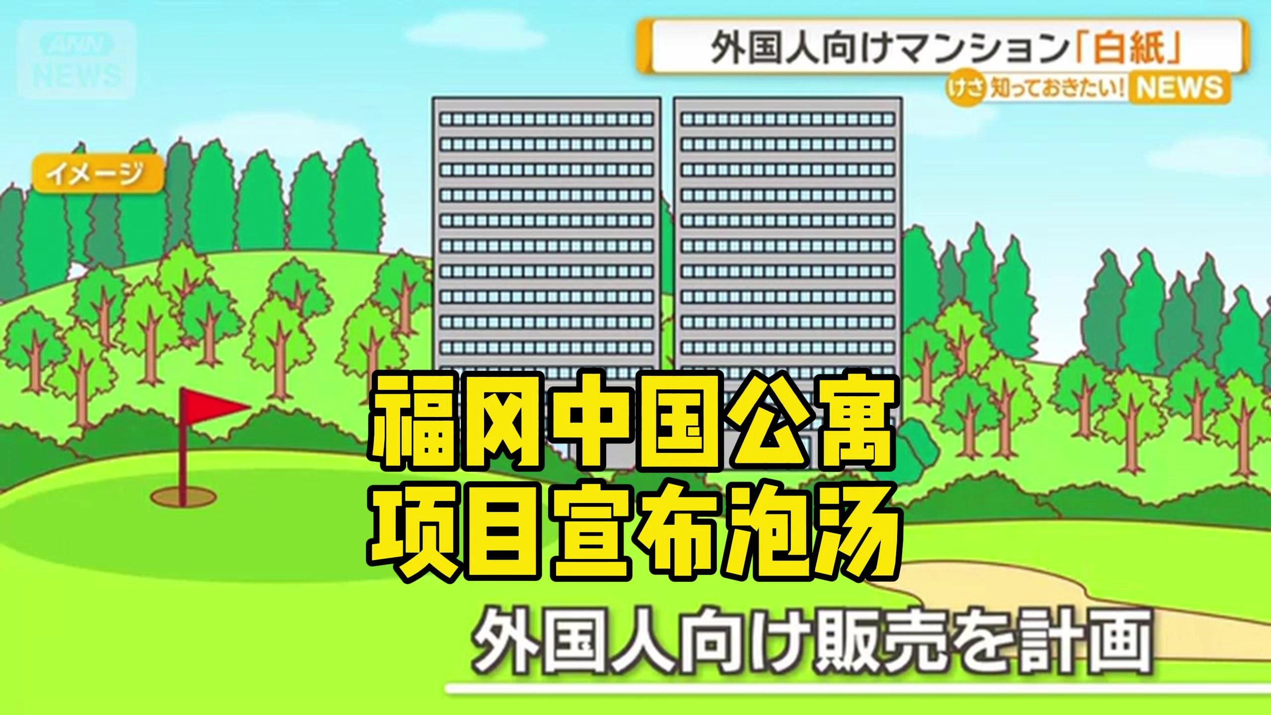 ...土地所有公司表示:“考虑到与当地社区的关系,无法配合进行建设。”...
