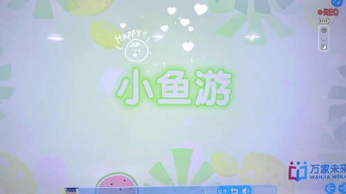 音乐律动-《小鱼游》用简单的动作模仿鱼儿游的动作