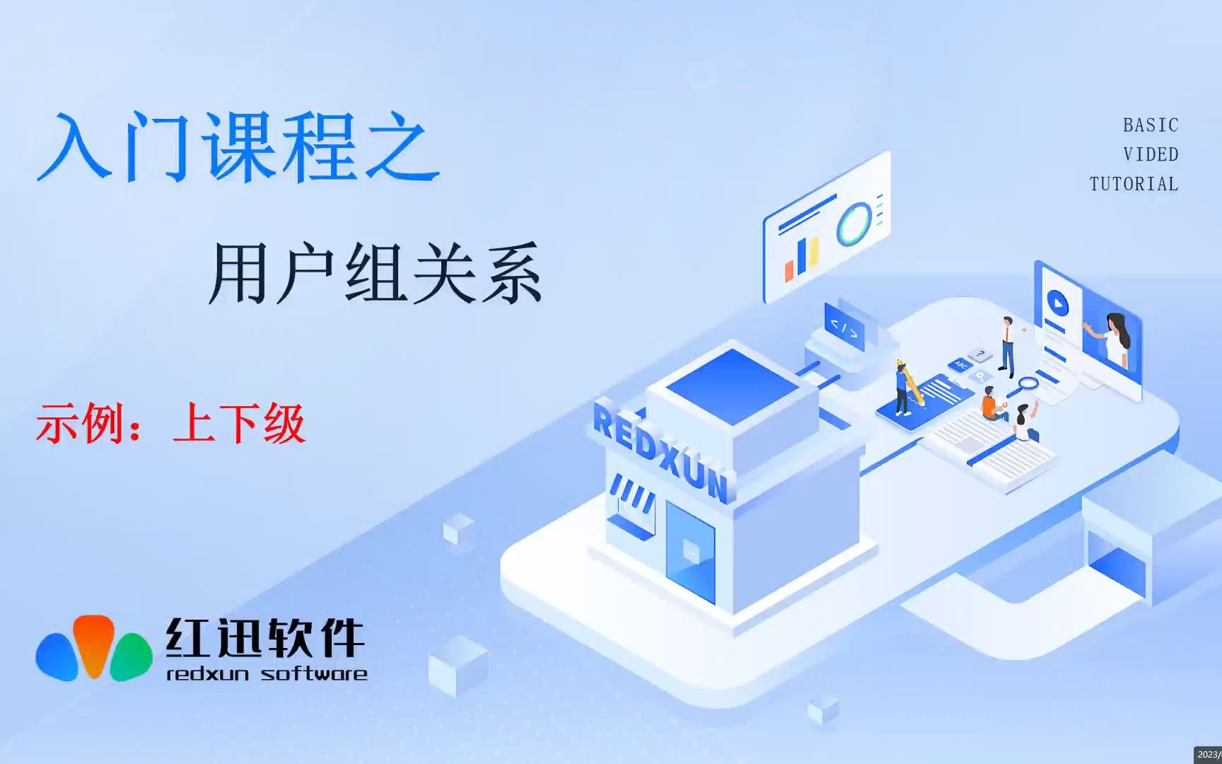 上下级关系如何定义?