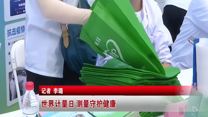 西安:测量守护健康,“世界计量日”宣传活动正式启动