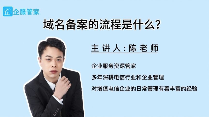 域名备案的流程是什么?