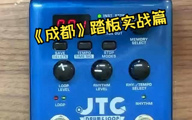 NUX鼓机JTC PRO成都踏板实战篇