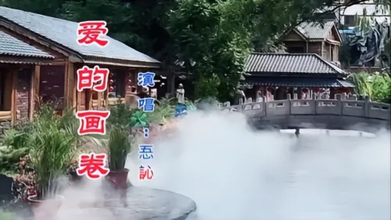 忢訫经典《爱的画卷》你的爱就是一幅美丽的画卷,优美甜蜜动听