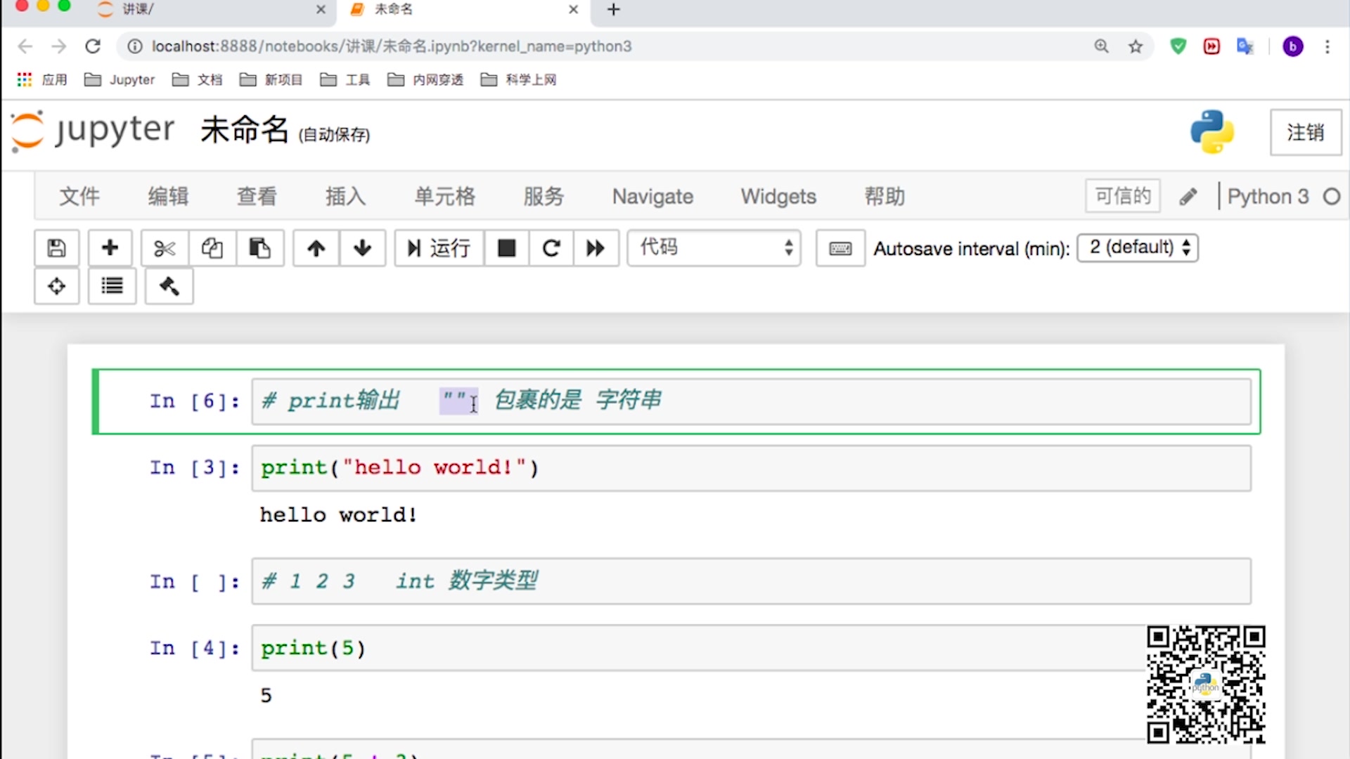 【Python基础教程】1和'1'的区别--打印计算结果 python一对一视频...