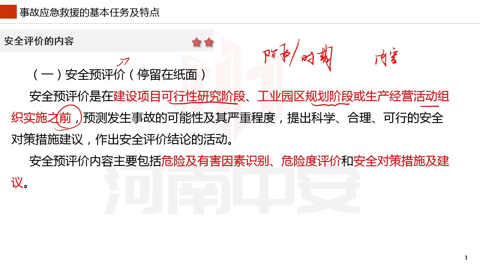 安全评价怎么学快一点?看河南中安建培教育科技有限公司的课程有...
