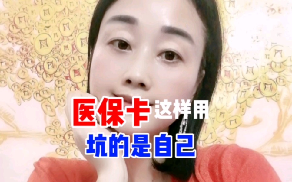 你的医保卡帮别人买过药吗?千万别这样做了看看为什么…