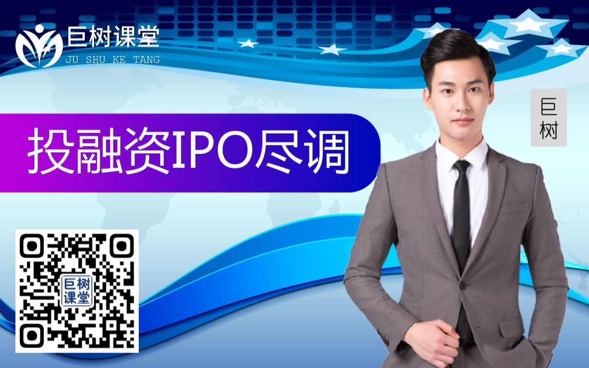 巨树|投融资IPO尽职调查2主营业务调查1行业状况调查的重点和方法1|...