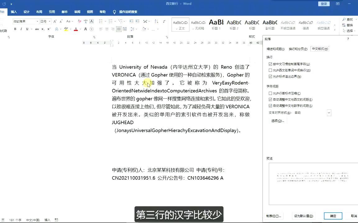 Word文字间距疏密不等,允许西文在单词中间换行原来是这样用的!